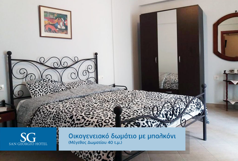 Τα Δωμάτια μας | San Georgio Hotel